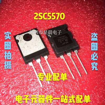全新原装 2SC5570 C5570 电视机高清电源管 彩电行管 28A 1700V