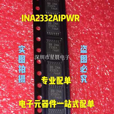 TI原装 INA2332AIPWR 低功耗单电源仪表放大器 INA2332A TSSOP-14