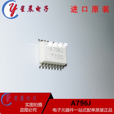 全新 ACPL-796J SOP-16贴片 HCPL-796J A796J 光耦 进口芯片