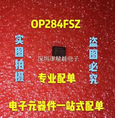 OP284FSZ OP284FS OP284F SOP-8 集成电路 双运放IC芯片全新正品