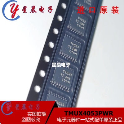 全新原装 TMUX4053PWR  tmux4053pwr 印T4053 TSSOP16 多路复用器