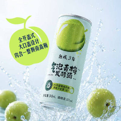 山姆气泡青梅发酵酒气泡果酒3年陈梅子酒青梅酒整颗南高梅真果肉