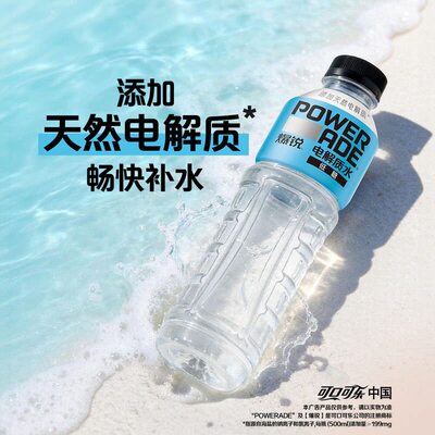 山姆可口可乐POWERADE爆锐天然电解质水饮料户外运动低糖低卡补水
