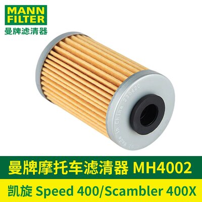 曼牌摩托车滤清器凯旋Speed 400机滤攀爬Scrambler 400X机滤
