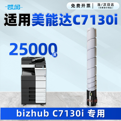 美能达C7130i粉盒墨粉盒