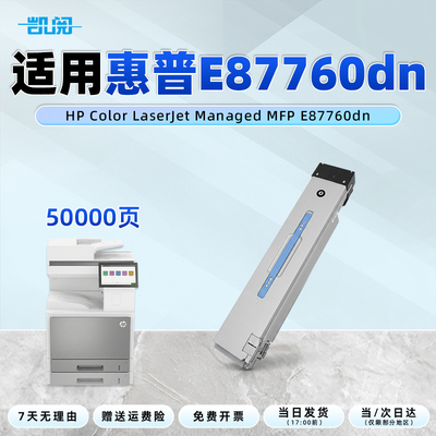 惠普E87760dn粉盒墨粉盒