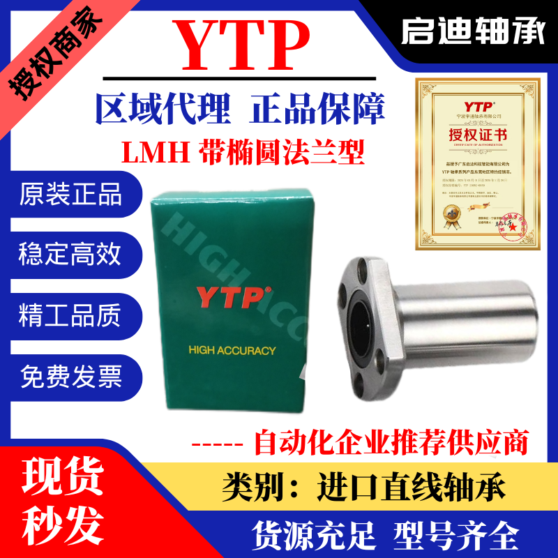 YTP台湾进口直线轴承LMH6 8 10 12 13 16 20 25 30 35 40 50 60UU