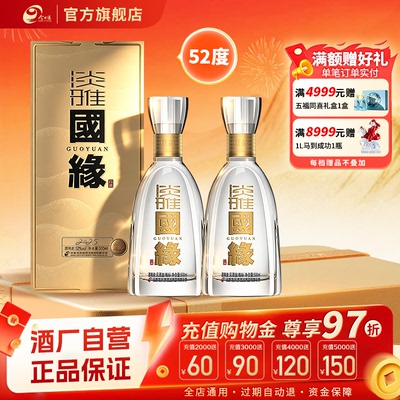 【升级52度】今世缘淡雅国缘52度500ml*2双瓶装白酒商务宴请送礼