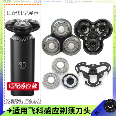 适用飞科智能感应剃须刀FS967 FS966 FS968刀架刀片刀头盖子底座