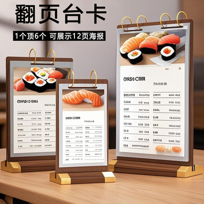 A4胡桃木翻页台卡活页菜单酒水牌