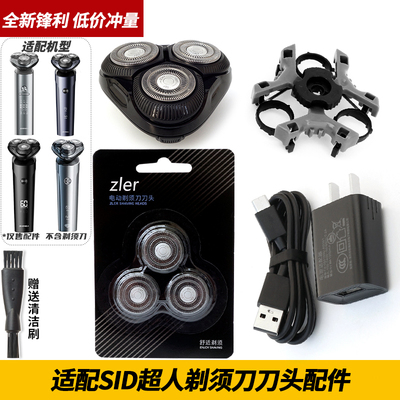 适配SID超人剃须刀刀头RS7375 RS7372 RS7371 RS7365刀片头部整体