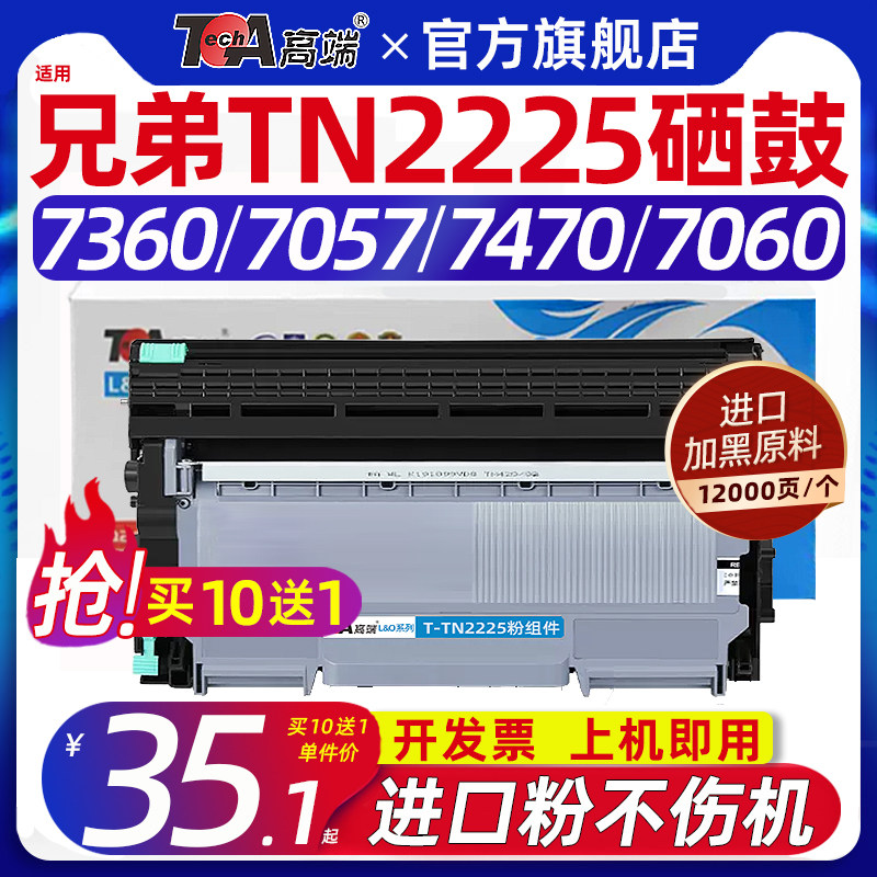 适用兄弟7360粉盒7057硒鼓tn2225墨盒7470d dcp-7060d 7860dn 2240d打印机碳粉盒dr2250鼓架2215 ...