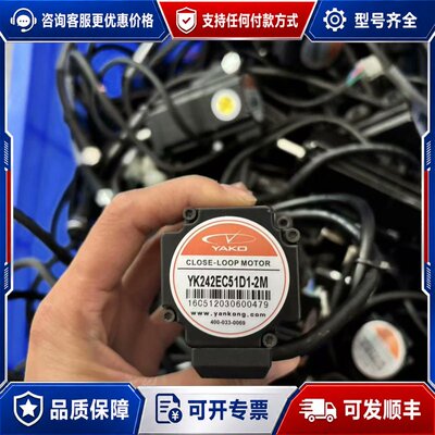 议价研控 YK242EC51D1-2M 闭环步进电机可维修