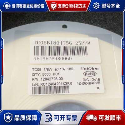 议价厚声UOhm TC05B180JT5G 高精度薄膜贴片电可维修