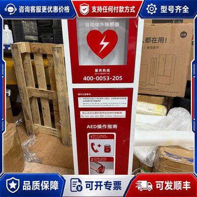 议价AED自动体外除颤器立柜可维修