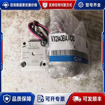 议价电磁阀 VX2A0BAXCB,有2个，可维修