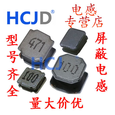 HCJD贴片磁胶电感全系列齐全