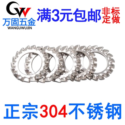 304不锈钢外锯齿内防松垫片