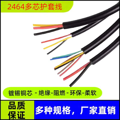 美标2464护套线2 3 4 5 6 7 8 910芯24 22 20 18 16AWG信号电源线