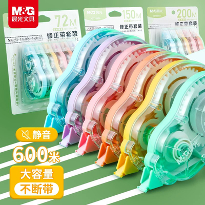 晨光耐摔静音修正带【断带包赔】