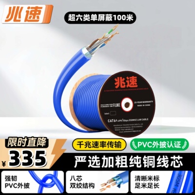 兆速CAT6A单屏蔽纯铜千兆网线