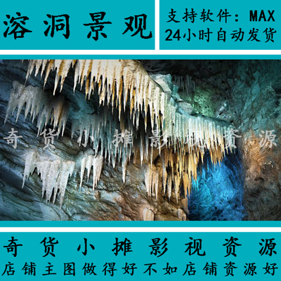 高精度溶洞景观场景溶洞照明设备山洞岩洞矿洞山体3Dmax模型