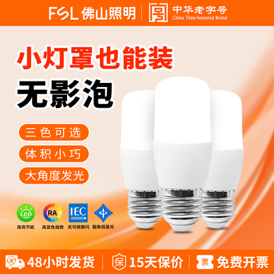 FSL佛山照明LED无影泡E27螺口玉米泡吊灯壁灯柱形灯泡