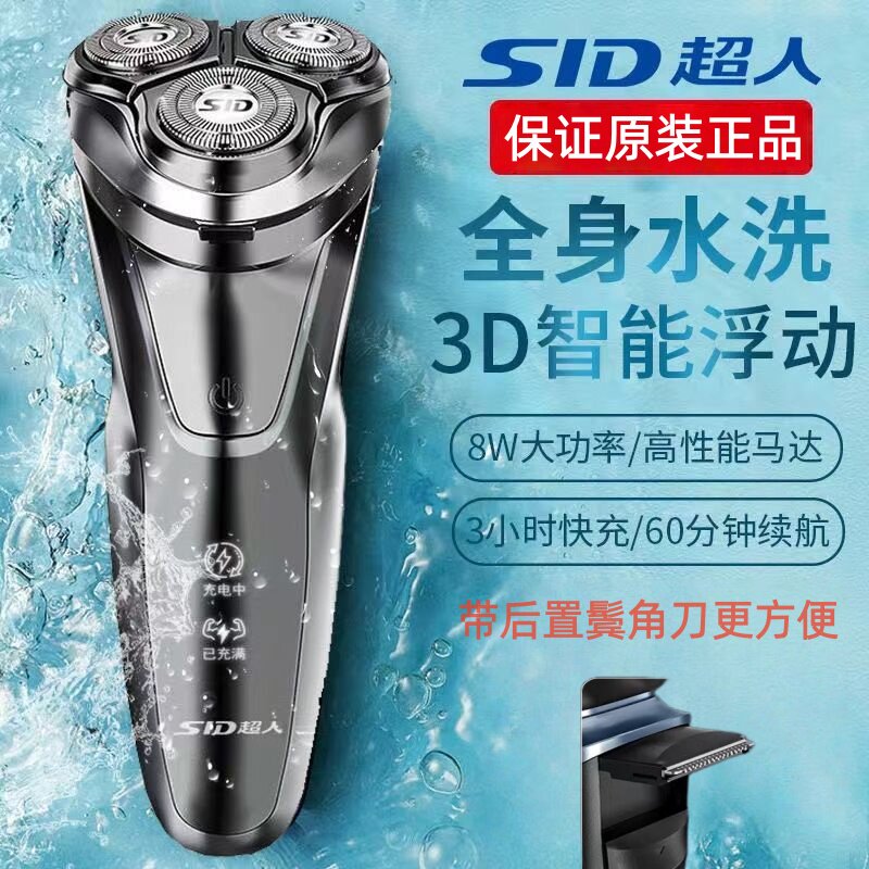 超人剃须刀电动刮胡刀男士便携车载充电式剃胡须子刀智能全身水洗