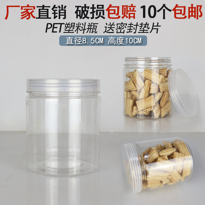 8510透明盖 密封罐食品家居 塑料瓶 无异味 环保 药材通用罐