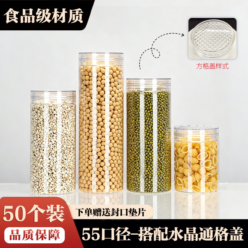 55口径50个装水晶通格盖透明密封罐塑料瓶食品级花茶干果防潮罐子