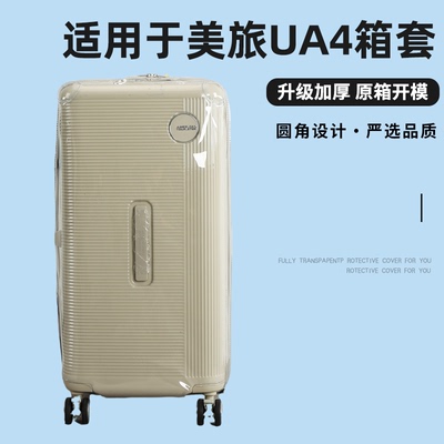 适于美旅UA4行李箱保护套免拆耐磨拉杆箱旅行箱防尘套TRUNK2630寸