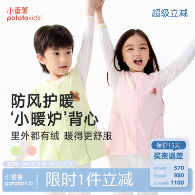 potatokids儿童保暖背心男童女童