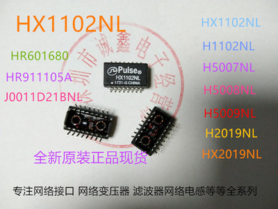 HX1102NL HX1102  PULSE  SOP-16  工业级 原装正品现货