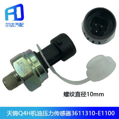 东风天锦感应塞3611310-E1100