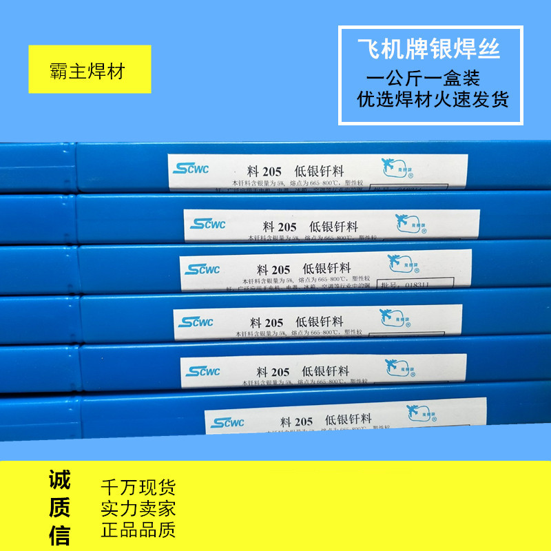 含银45%银焊条L303银焊丝BAg45CuZn焊粉丝BAg-6银基钎料2.0
