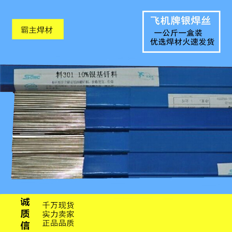 HL304银基钎料 50%银焊条 BAg-6银焊丝 2.0 mm HAg-50B银焊条