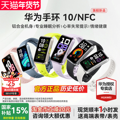 政府补贴15%华为手环10官方旗舰
