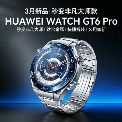 华为WATCHGT6Pro智能手表男士款