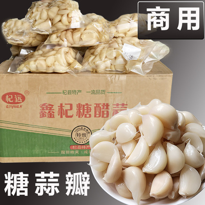 剥好的蒜瓣正宗糖蒜瓣糖醋蒜瓣蒜米腌蒜瓣整箱20包商用火锅糖蒜瓣