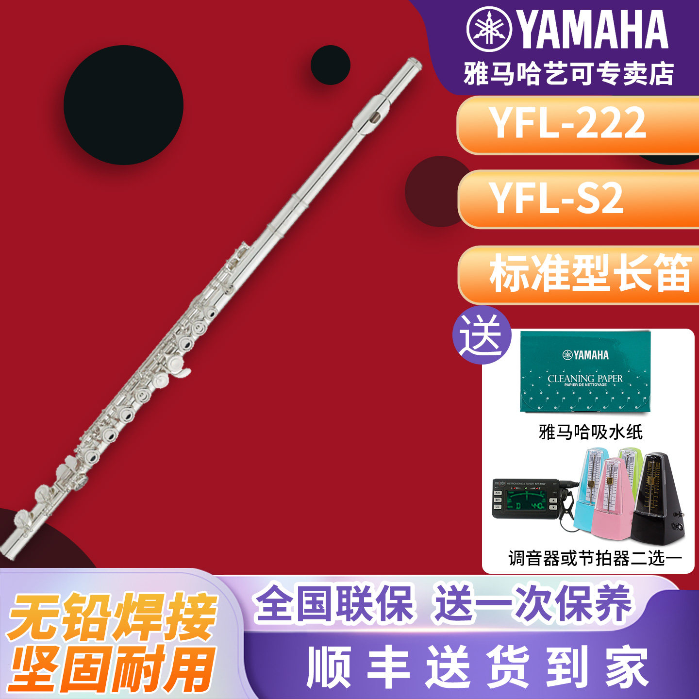 雅马哈长笛YFL-222/S2标准型初学者儿童家用教学专业表演