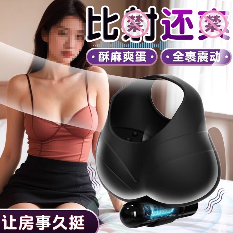 情趣用品男士穿戴成人玩具男用睾丸脱敏训练按摩器强震可外出穿戴