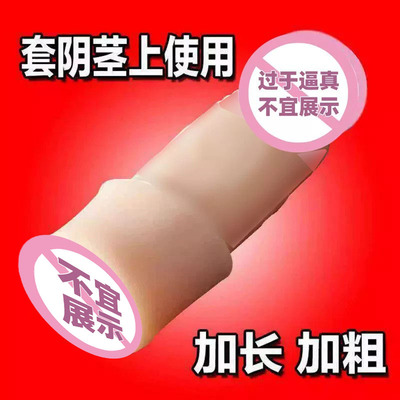 情趣男性jj套柔软硅胶仿真假阳具用品成人男士延时增大加长小玩具