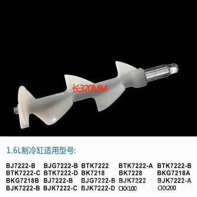 正品东贝商用冰淇淋机配激件冰凌机BJ BT冻K BKG冷缸搅拌K器轴长3