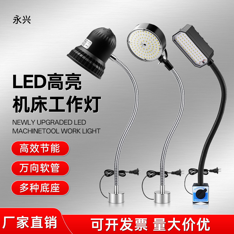 LED机床工作灯强磁数控机专用工业台灯照明灯机械设备维修220V