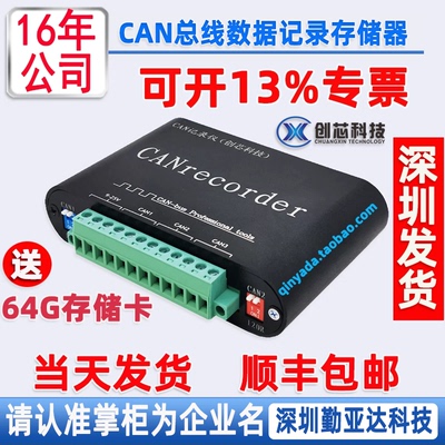 创芯科技CAN存储器CANFD记录仪