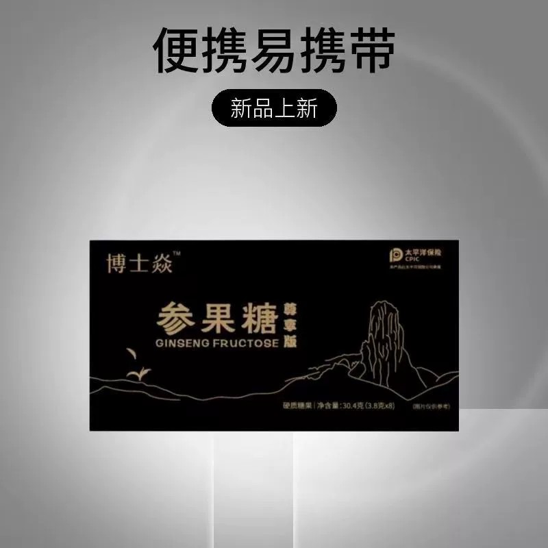 博士焱参果糖尊享版迪迦力新品参果糖男士口服滋补参果糖新款正品