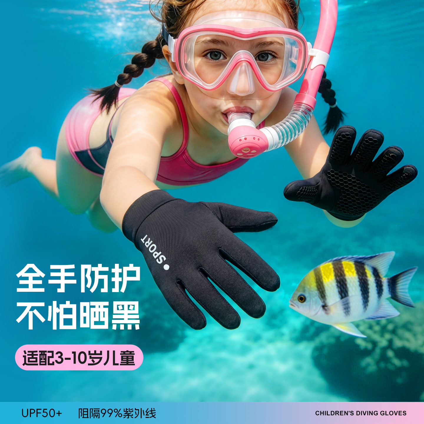 儿童潜水手套防晒耐磨中小童专用沙滩薄漂流浮潜游泳装备全指冲浪