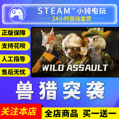 Steam正版兽猎突袭国区礼物激活