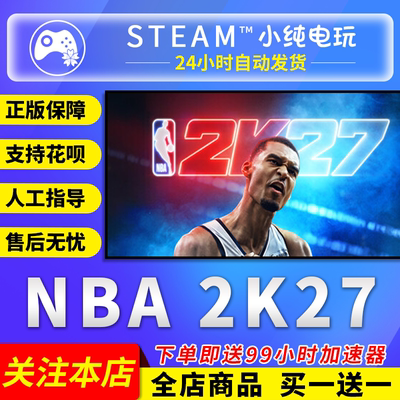 Steam正版 NBA 2K27 国区礼物激活码cdk