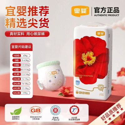 宜婴红山茶超薄拉拉裤泡泡腰围